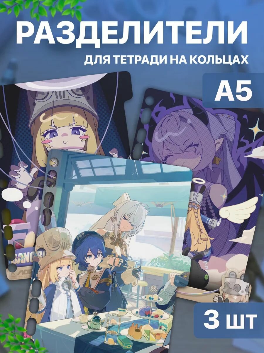 Разделители для тетради на кольцах А5 Zenless Zone Zero ZZZ