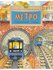 Метро. Подземный город