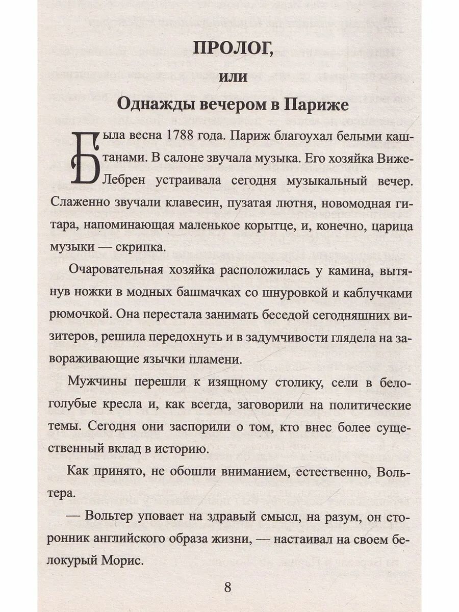 Опасный менуэт — фото 1