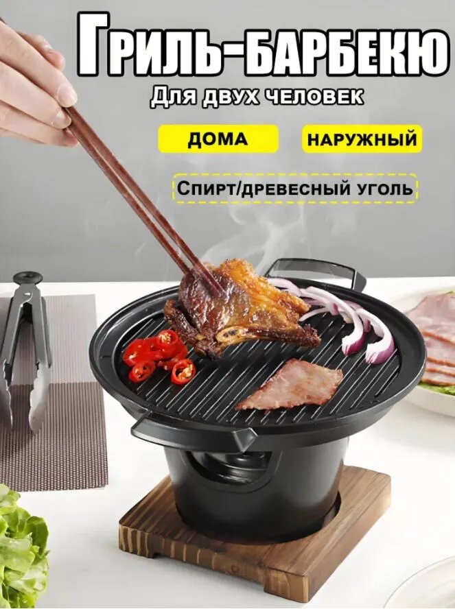 Круглый уличный гриль-барбекю в японском стиле, подогреваемый спиртом/древесным углем, 21 см