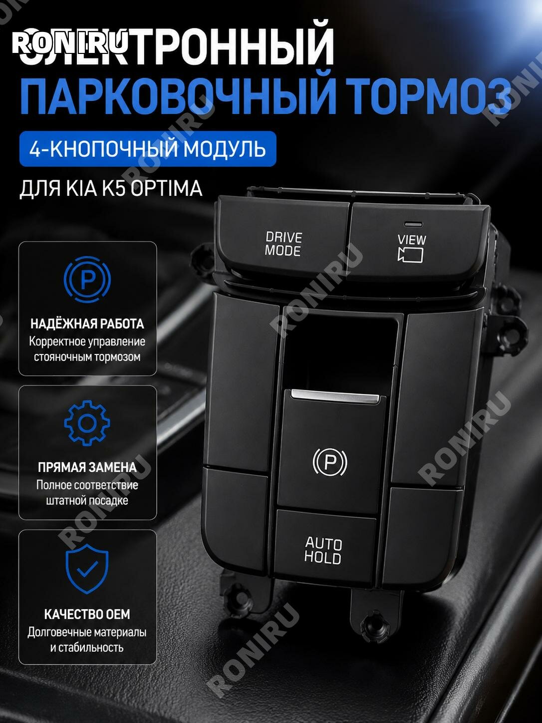 Кнопка электронного стояночного тормоза93300-D6MA0 для Kia K5 Optima,4 кнопки