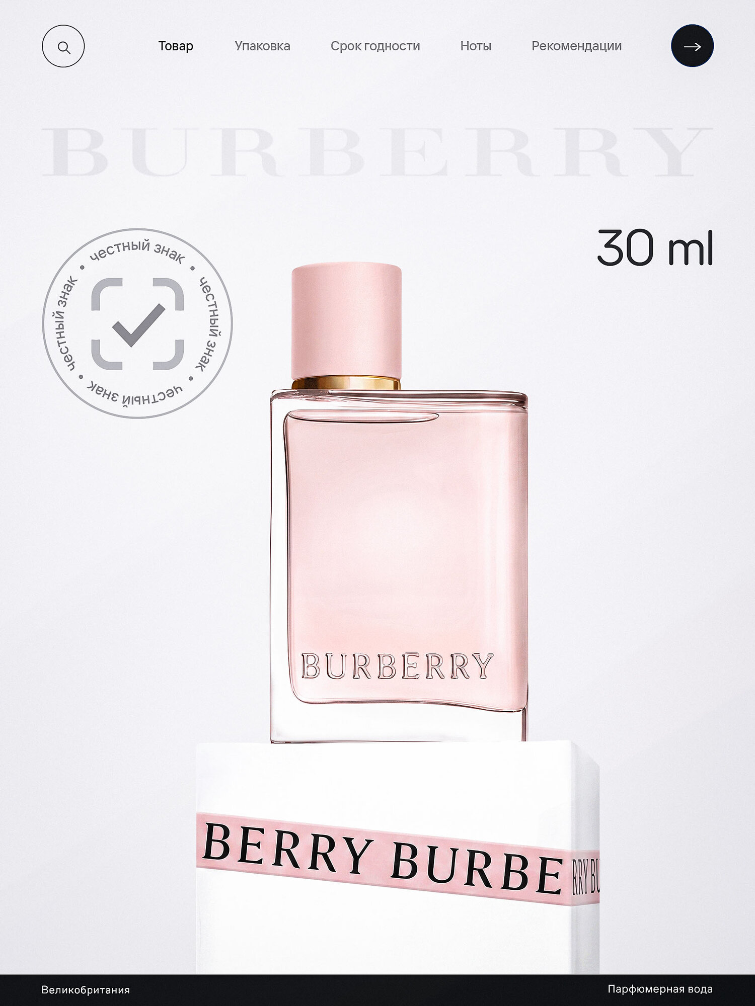 Парфюмерная вода Burberry женская Burberry Her 30 мл