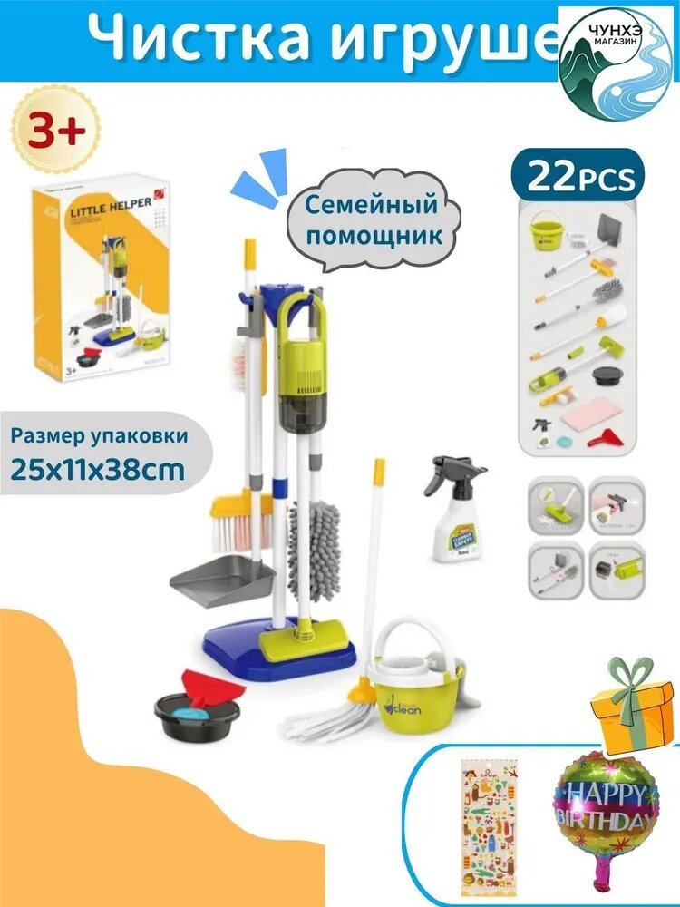 Набор для уборки детский, с пылесосом и аксессуарами, для девочек и мальчиков