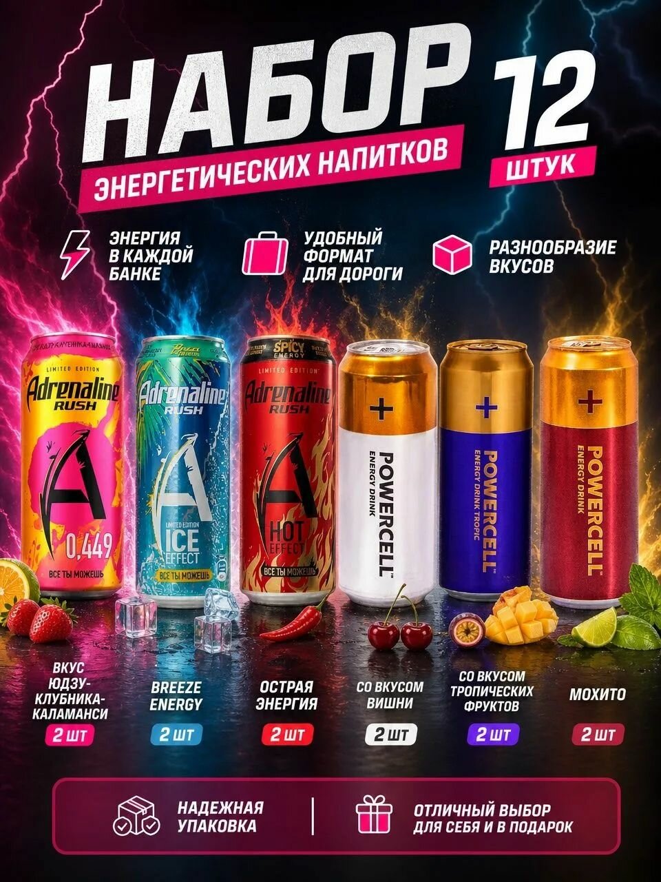 Adrenalin Rush и ассорти и Powercell ассорти 12 шт
