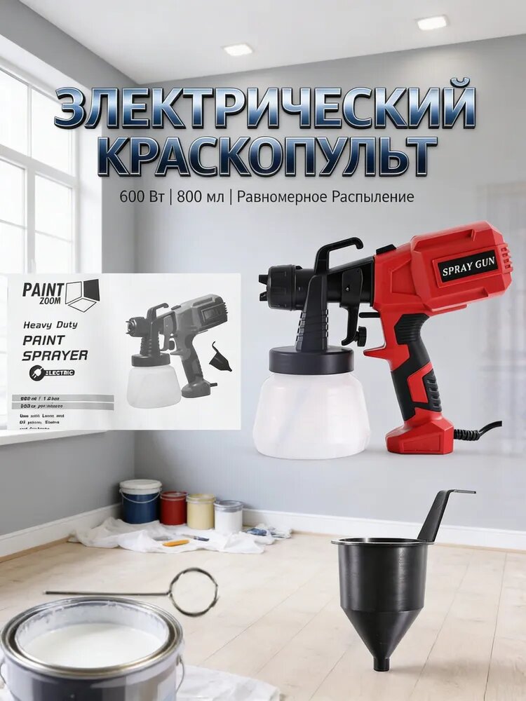 Электрический краскопульт для побелки и покраски стен, сетевой распылитель краски с турбонаддувом, 600 Вт, 800 мл, равномерное распыление, инструмент для ремонта и сада