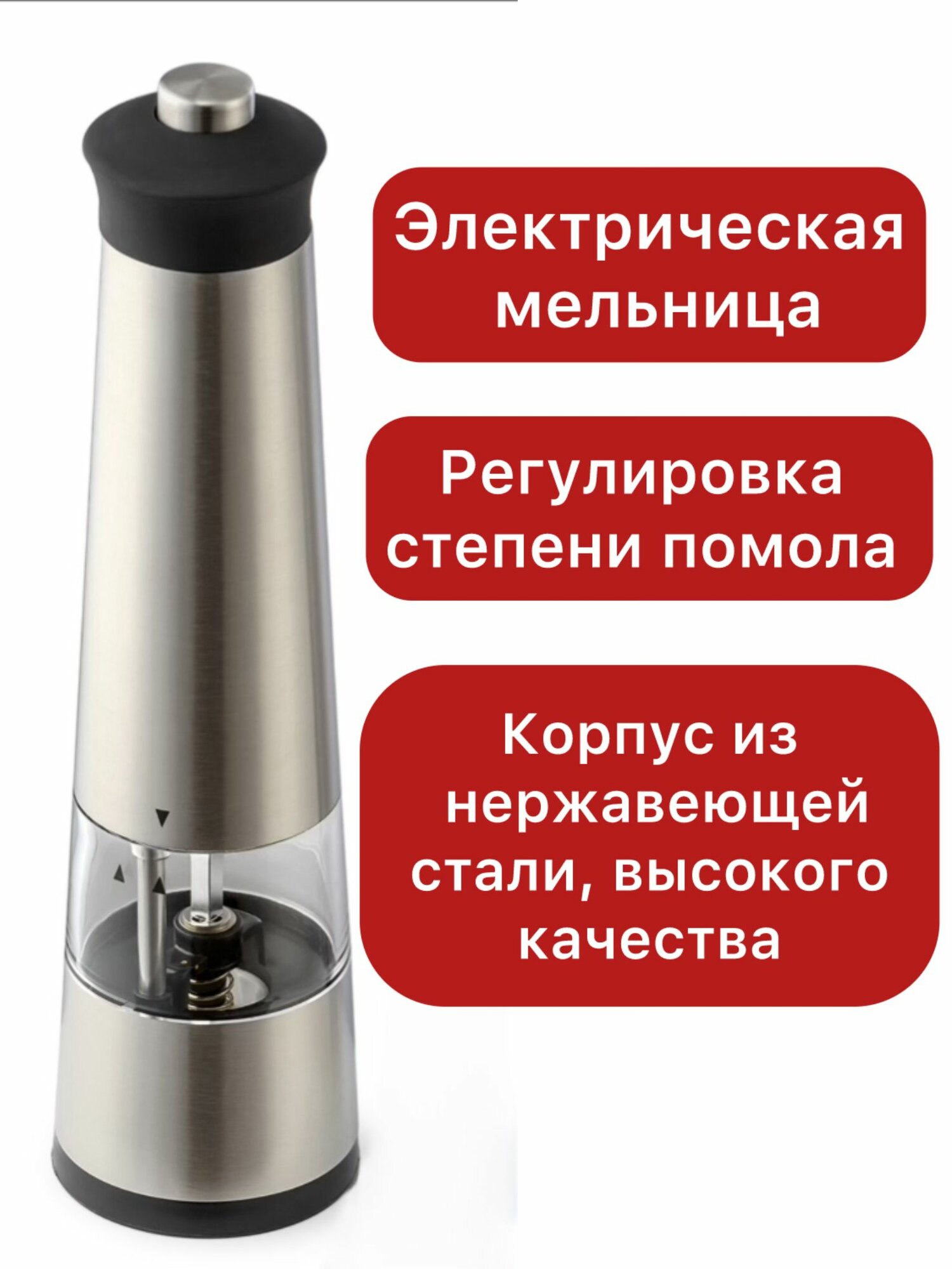 Электрическая мельница для специй PGB-01