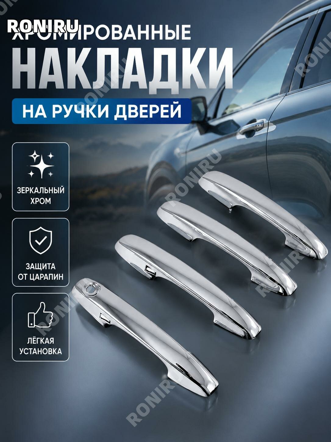 Накладки на дверные ручки ABS для Ford Escape 2020, хромированные