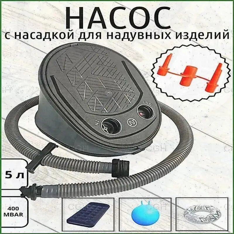 Насос