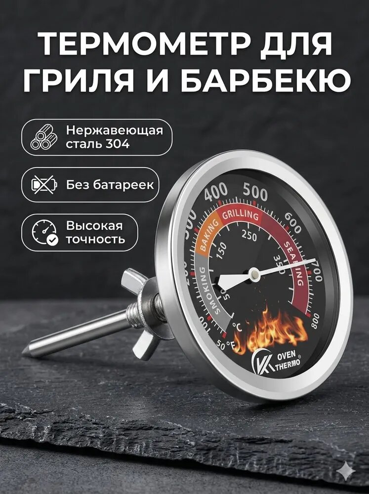 Кулинарный термометр безртутный, щуп 8 см