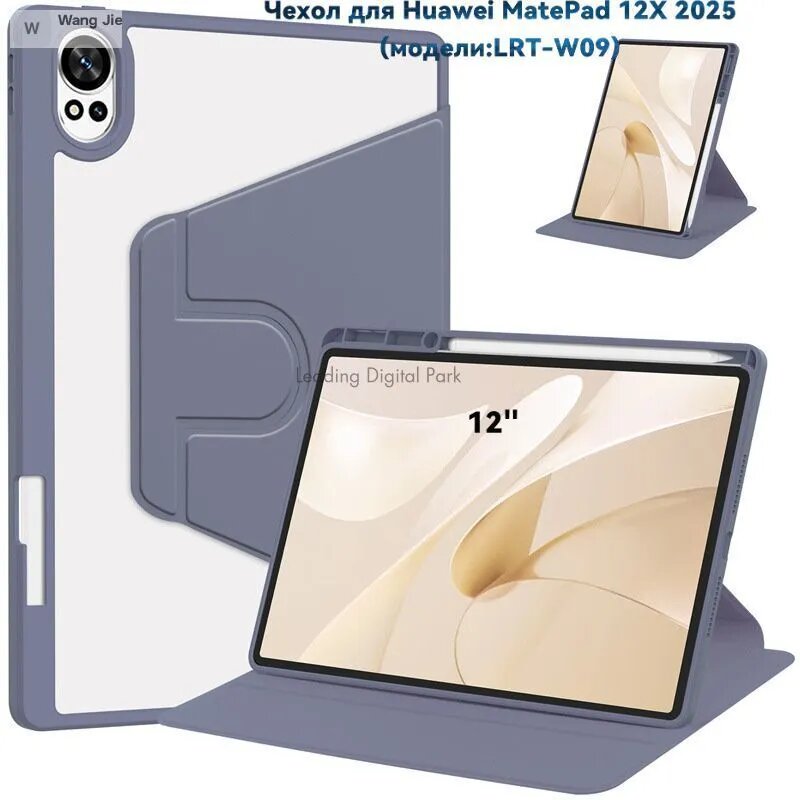 Подходит для Huawei MatePad 12X 2025 (Модель LRT-W09, 12') Новый чехол для планшета, 360-градусное вращение, акриловое полное покрытие, ультратонкий ударопрочный, лиловый