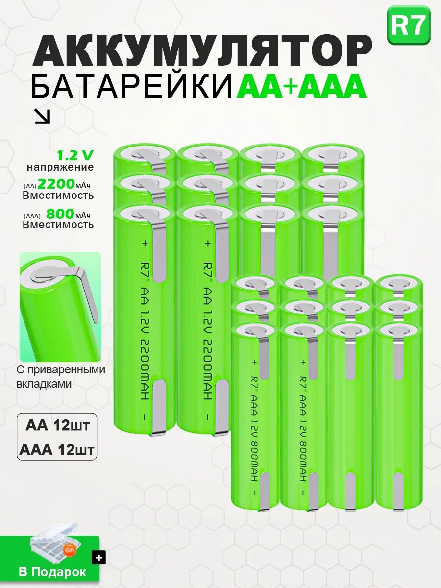 Аккумуляторы Ni-MH AA 2200mAh и AAA 800mAh 1.2v с лепестками для бритвы триммера и зубной щетки