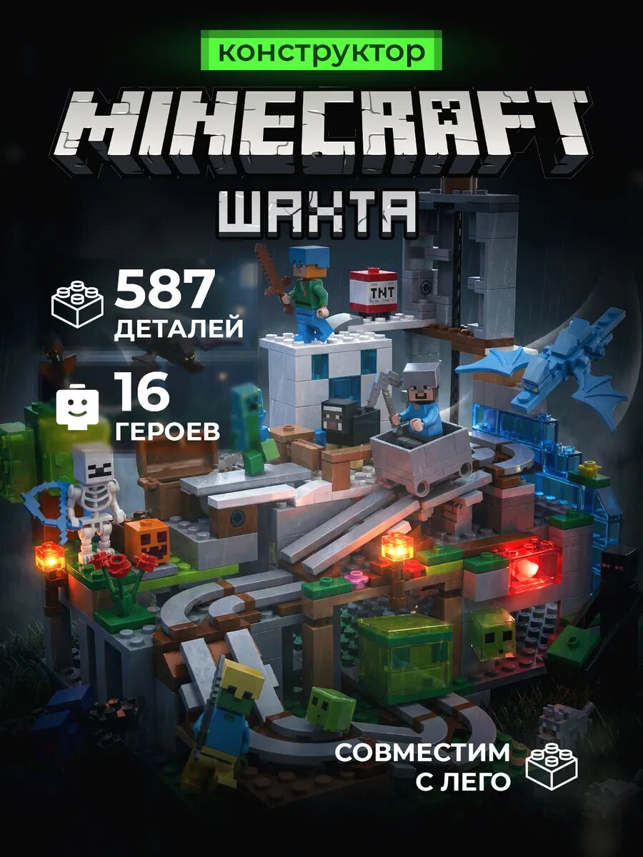 Конструктор Minecraft 8808