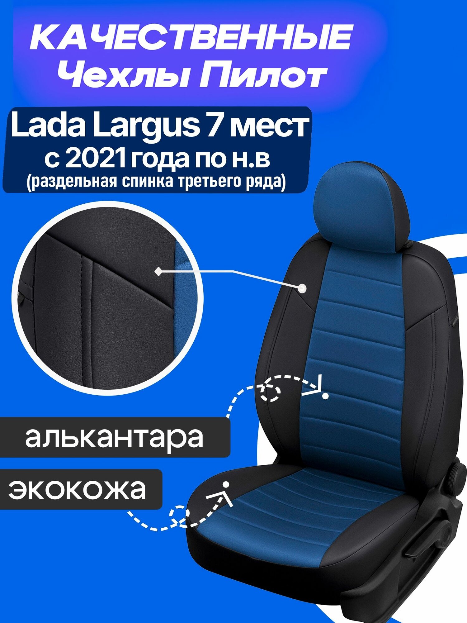 Чехлы на Ларгус fl 7 мест с 2021 года, Чехлы экокожа и алькантара на Лада ларгус 7 мест комплект 2021 2022 2023 2024 2025 2026 2027 2028 года - по настоящее время