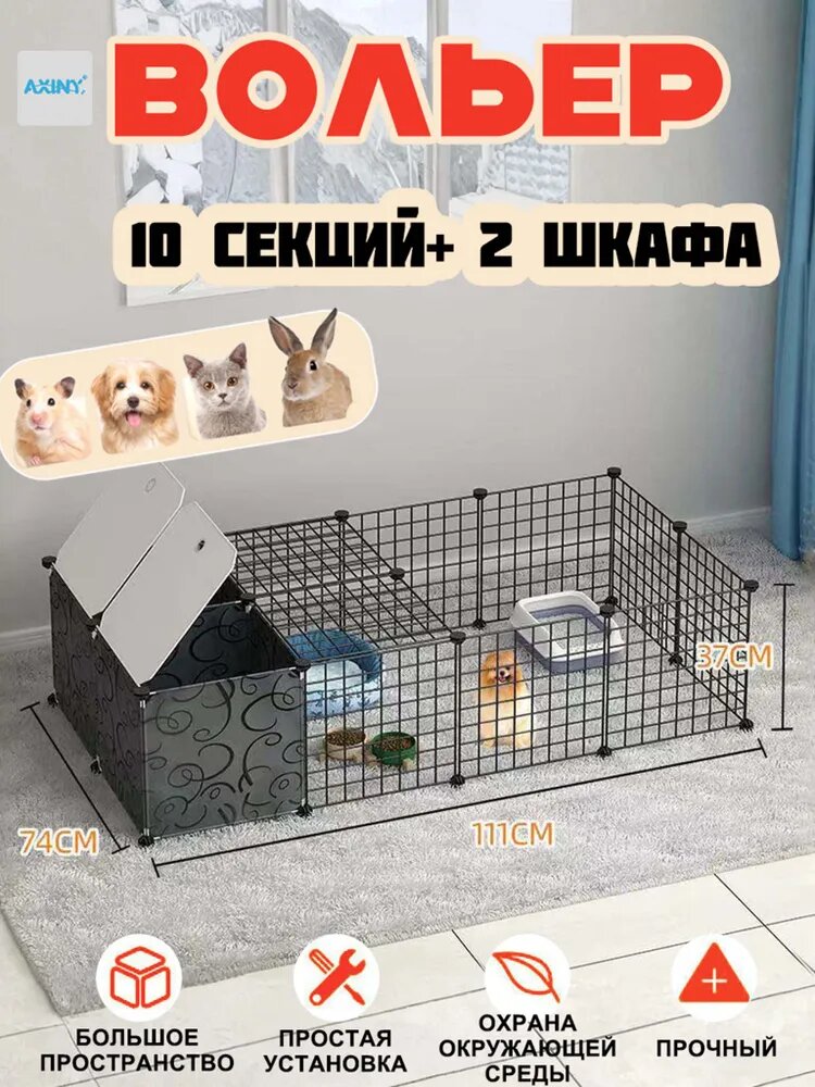 Вольер для домашних животных в квартиру. Большая металлическая складная клетка с дверью для питомцев.10секций+ 2шкафа