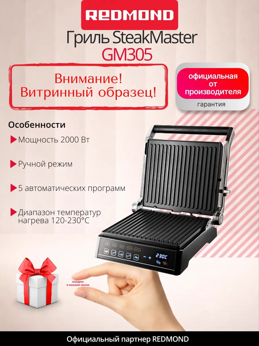 UCENKA. Гриль SteakMaster GM305 3 в 1, съемные панели
