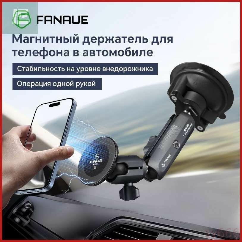 Автомобильный магнитный держатель для телефона FANAUE
