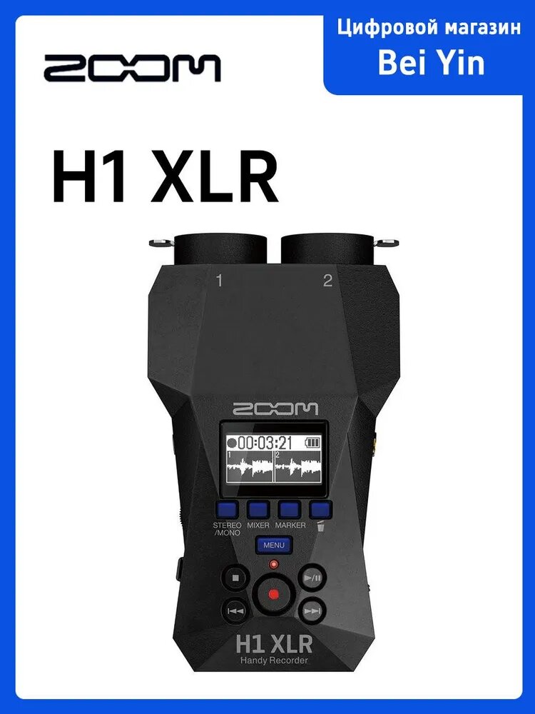 ZOOM H1XLR 32-разрядный магнитофон с плавающей запятой