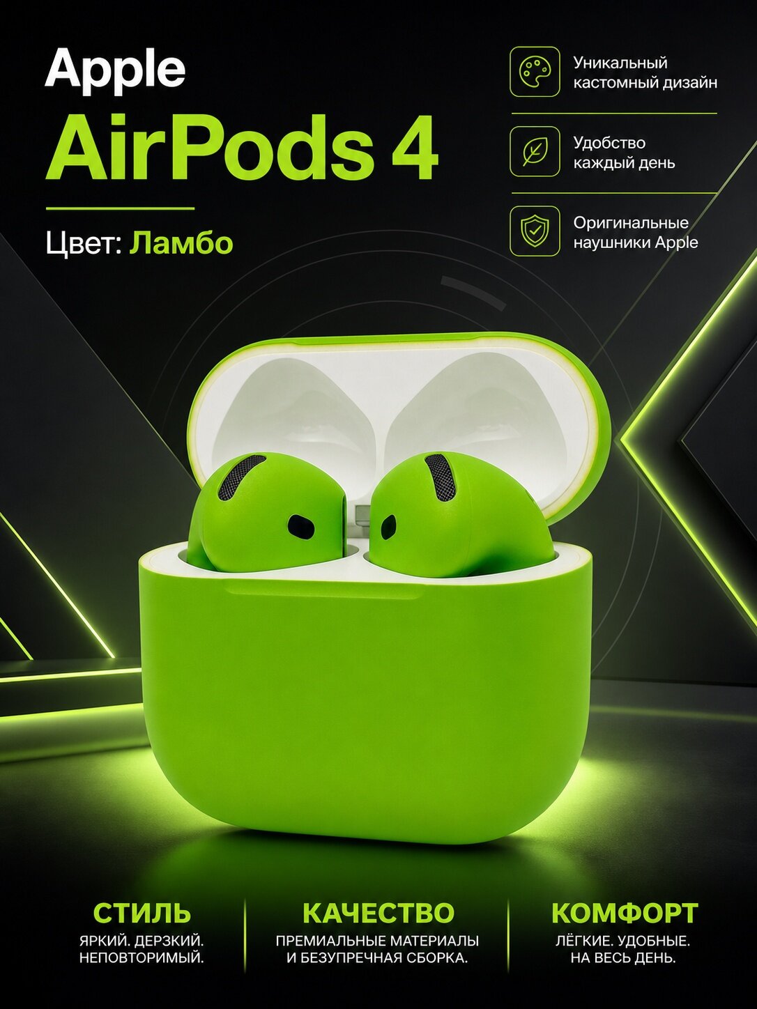 Наушники Apple AirPods 4, внутриканальные, без активного шумоподавления, цвет "Ламбо"