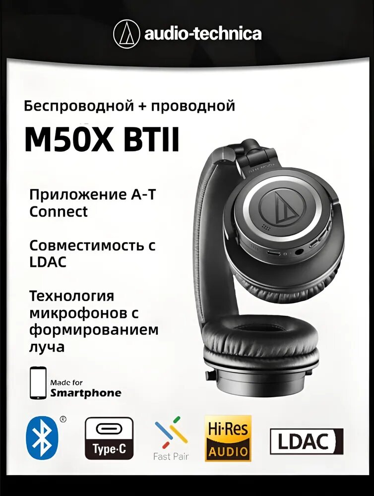 Audio-Technica Наушники с микрофоном Audio-Technica ATH-M50xBT2, Bluetooth, 3.5 мм, USB Type-C, черный матовый