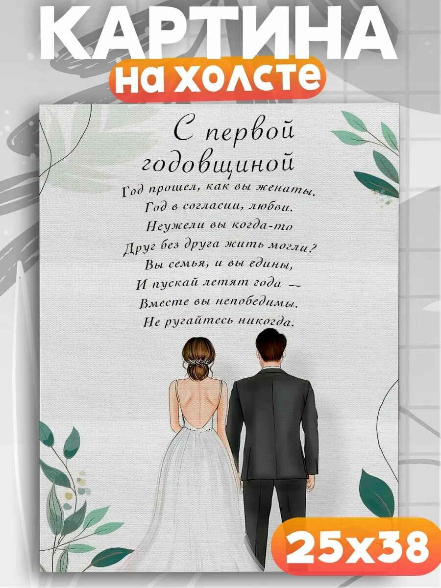 Картина на свадьбу на стену