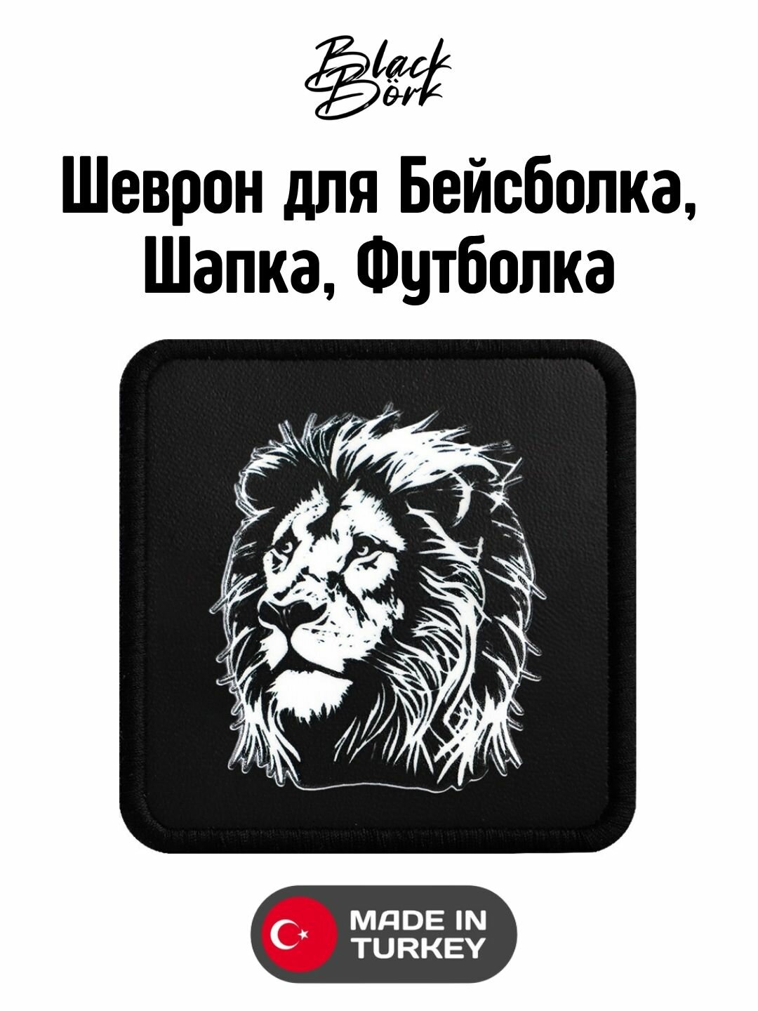 Шеврон