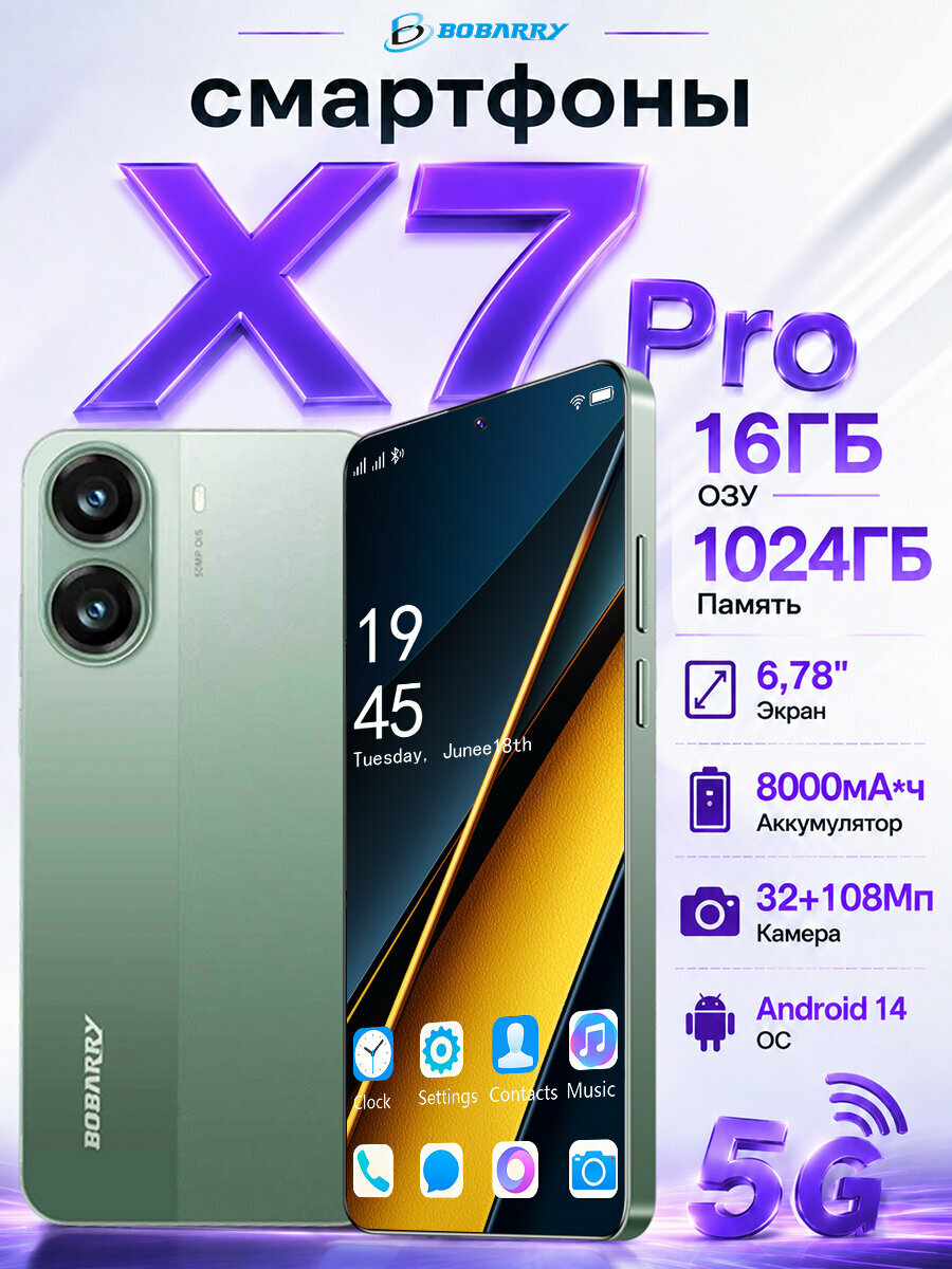 Смартфон X7 Pro 5G, Android, 16GB/1024GB, 2SIM, камера 6.78"