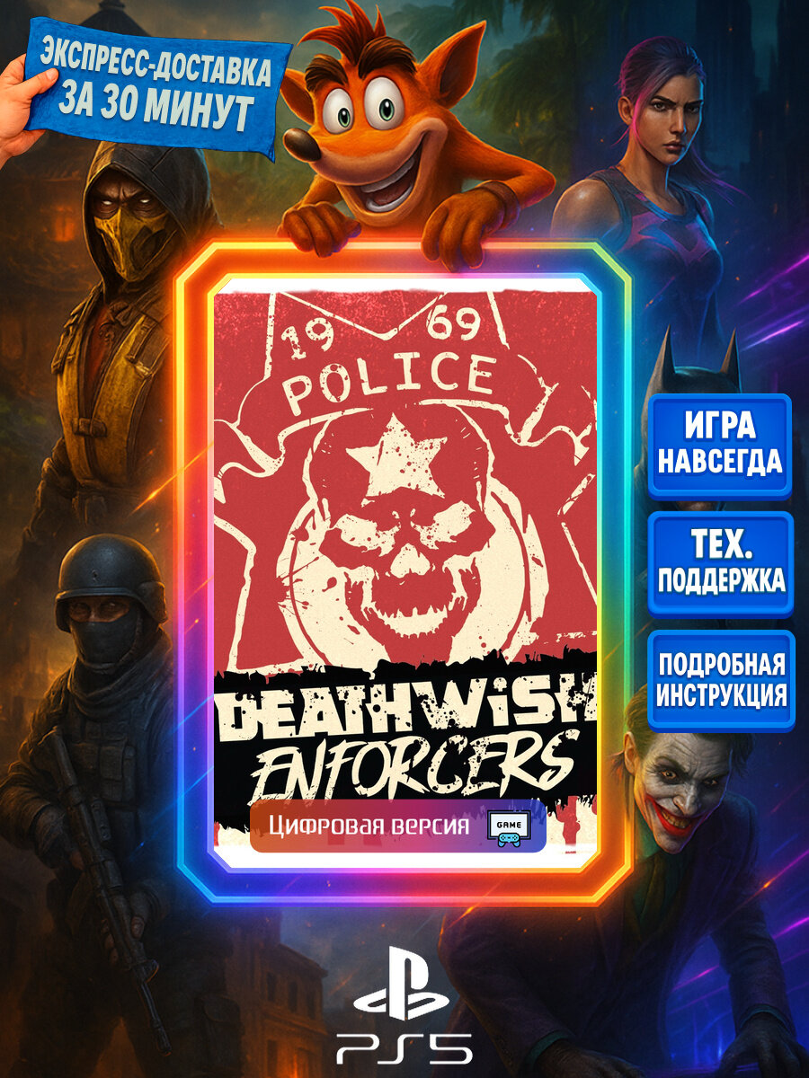 Deathwish Enforcers PS5 | Моментальная доставка | Боевики