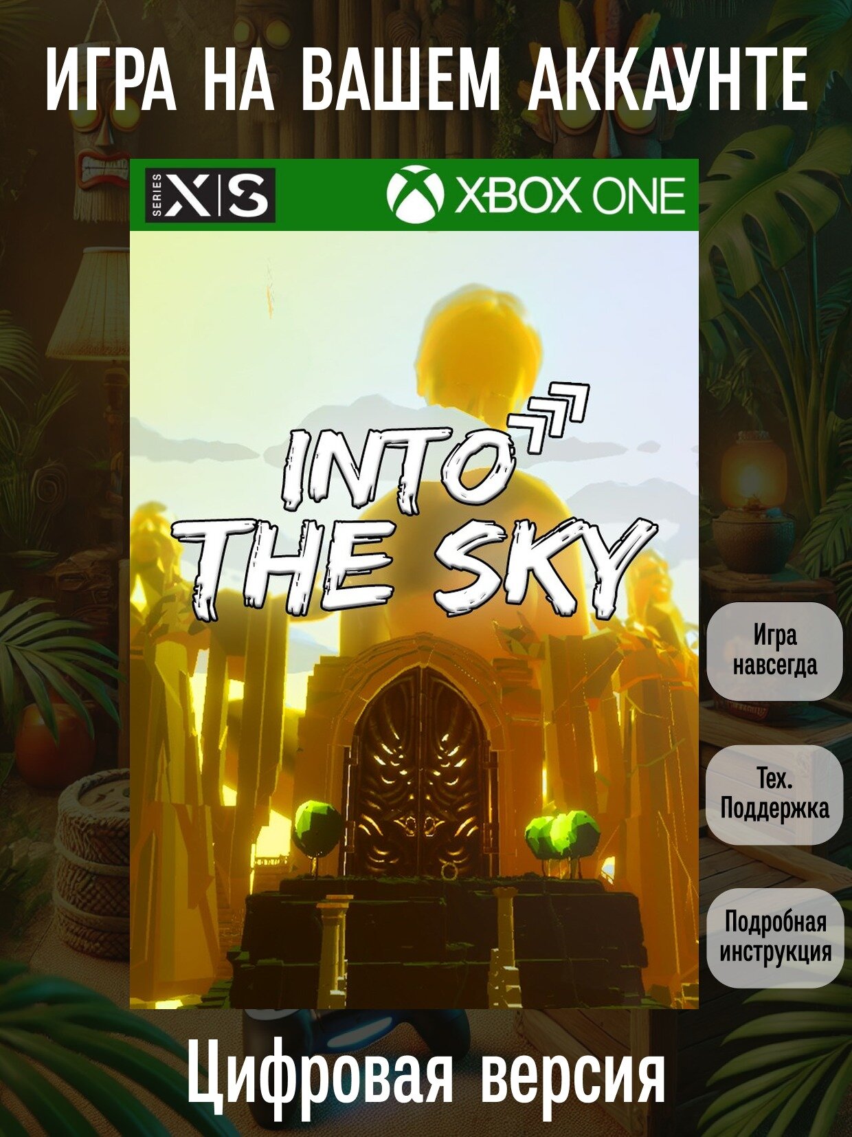 Into The Sky | Xbox One/Series X|S | Платформер | Цифровая версия