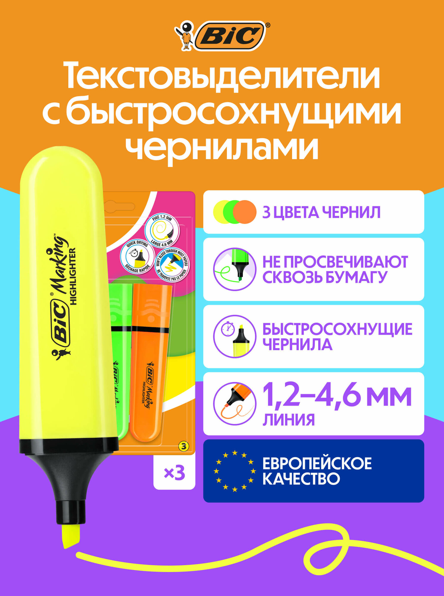 Текстовыделитель BIC в неоновых цветах, не просвечивают бумагу, 3 цвета