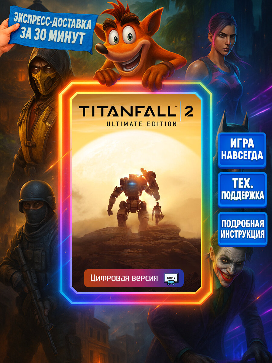 Titanfall 2: Ultim Ed One, Series X|S | Шутер | Английский язык | Цифровая версия