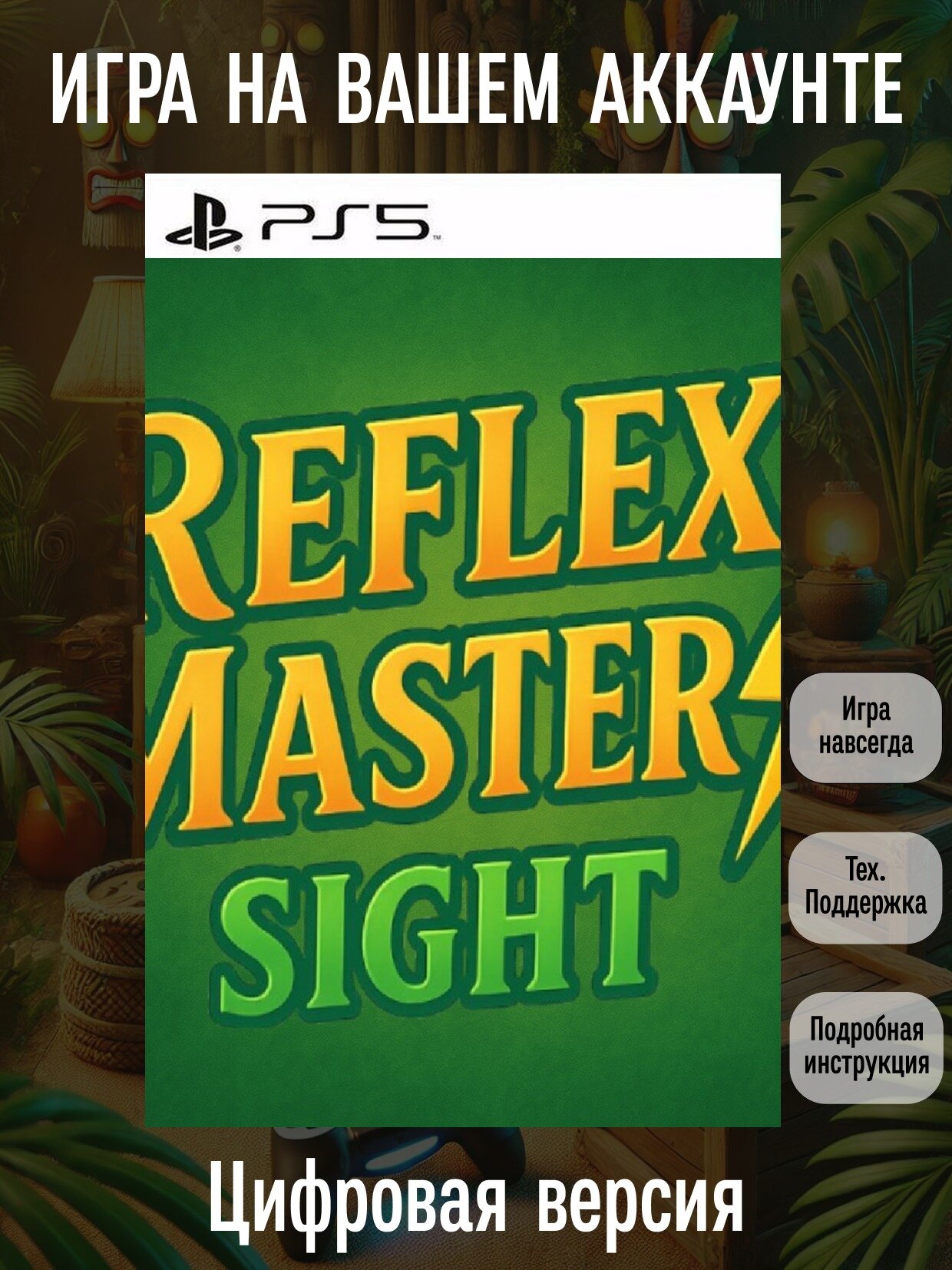 Reflex Master: Sight | PlayStation | английский язык | Казуальные