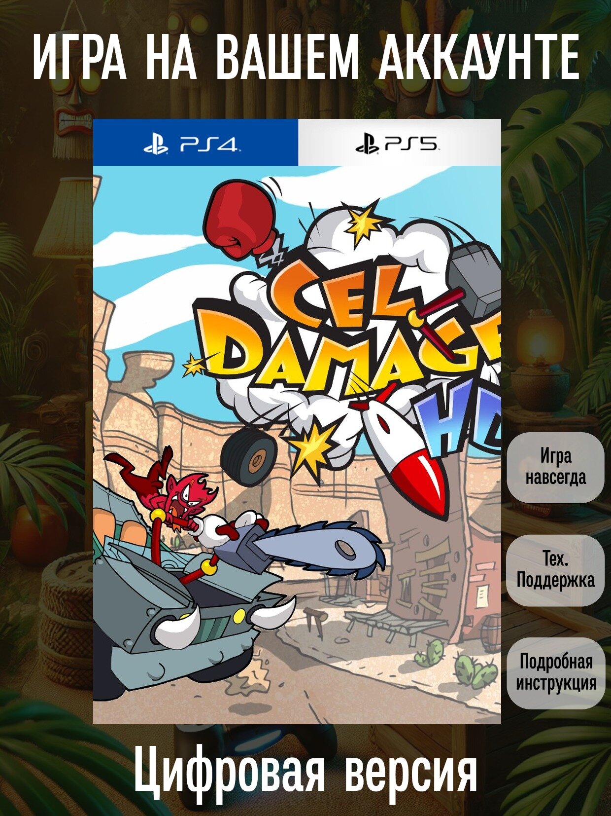 Cel Damage HD | PlayStation 4/5 | английский язык | Боевики | Аркада