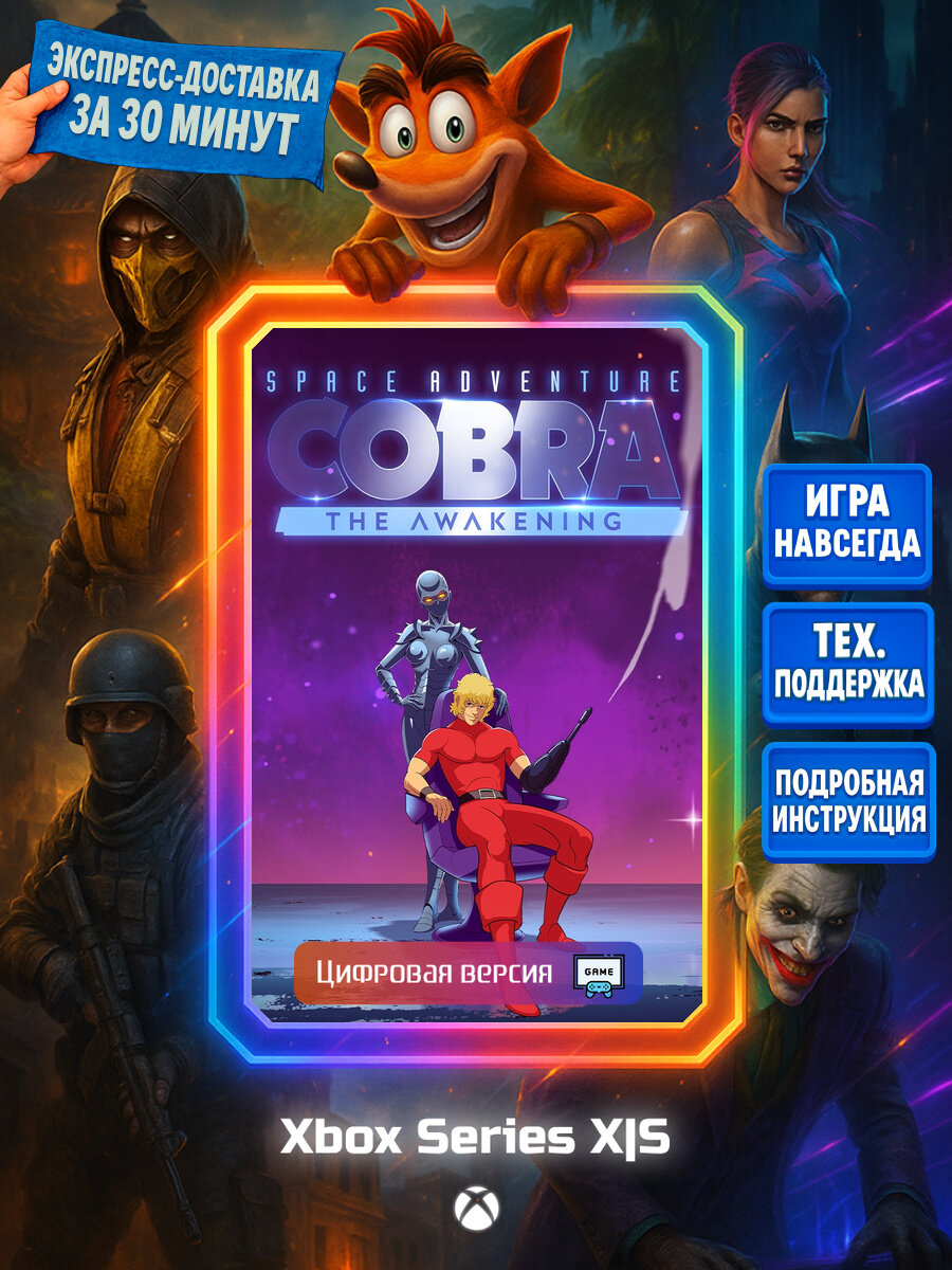 Space Adventure Cobra - The Awakening Series X|S Цифровая версия игры | Доставка на почту
