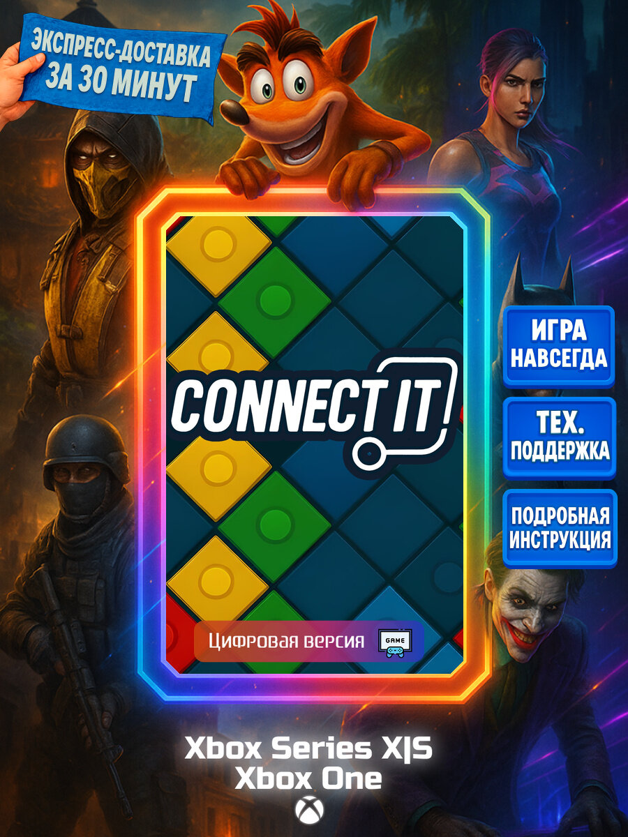 Connect It! Series X|S, One Цифровая версия игры | Доставка на почту