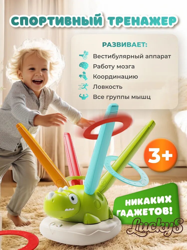Набор для игр 3 в 1 с ракетой и кольцебросом