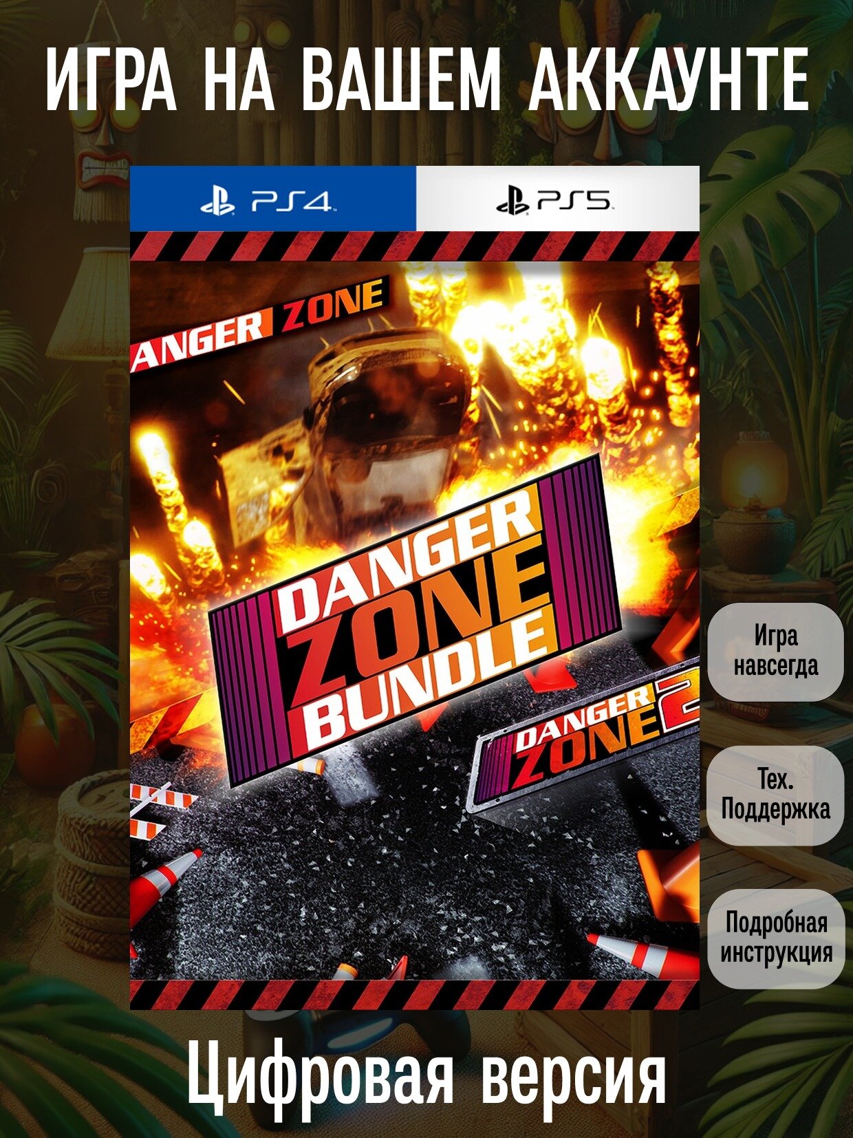 Danger Zone Bndl: Danger Zone and Danger Zone 2 | PlayStation 4/5 | английский язык | Боевики