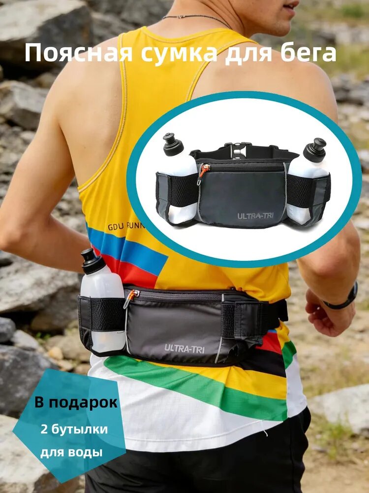 ULTRA-TRI Пояс для бега, объем: 1 л, нейлон+полиэстер, темно-серый, подходит для талии 40-140см