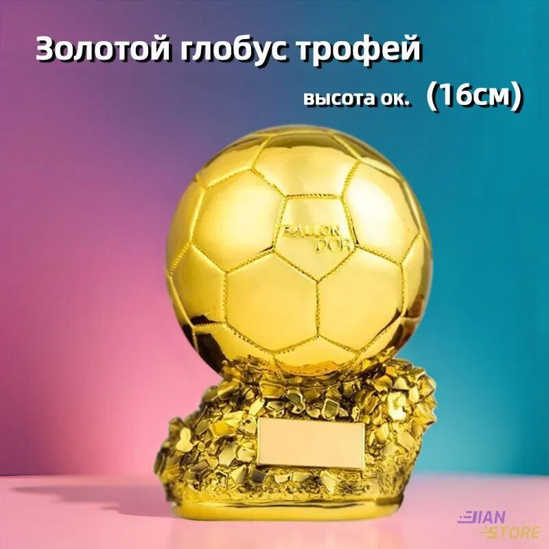Приз Золотой мяч лучшему игроку 16 см, кубок, искусственный камень, для футбола