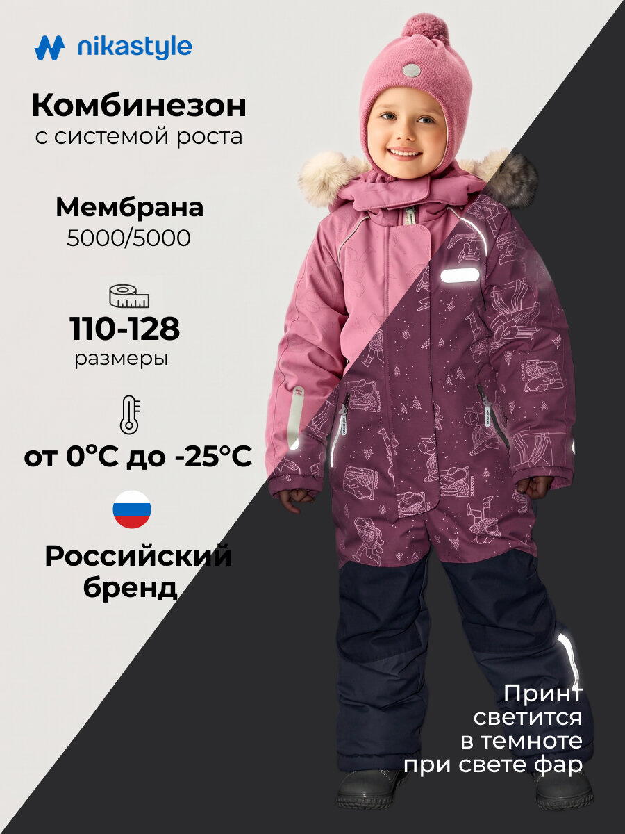 Комбинезон утеплённый