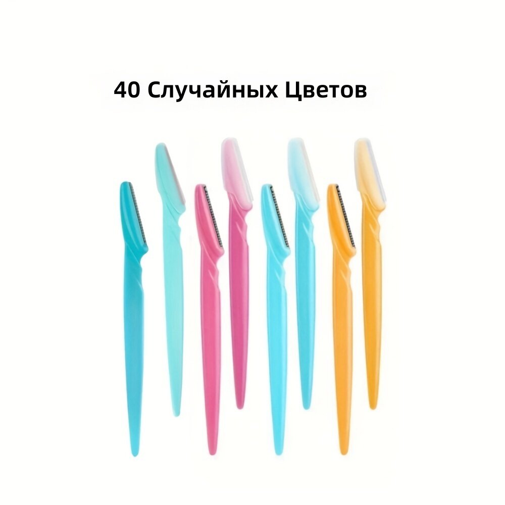 Набор из 40 бритв для бровей с защитным колпачком, триммер из нержавеющей стали для лица и тела, для мужчин и женщин
