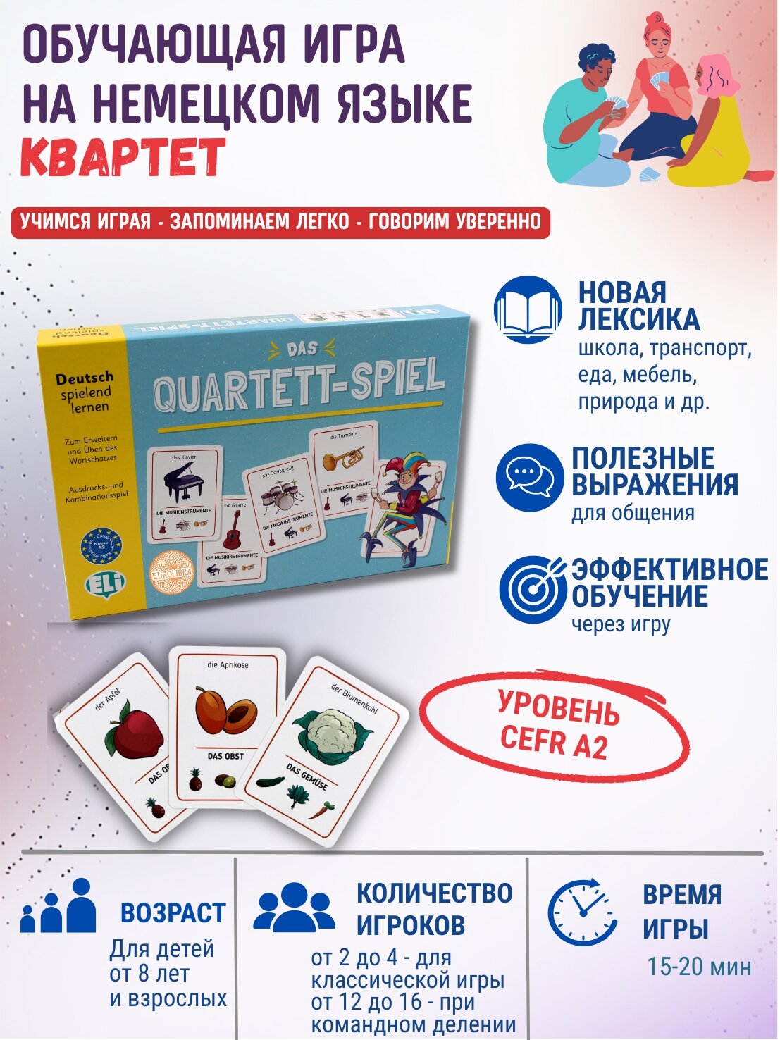 Das Quartette-Spiel (A2) / Обучающая игра на немецком языке