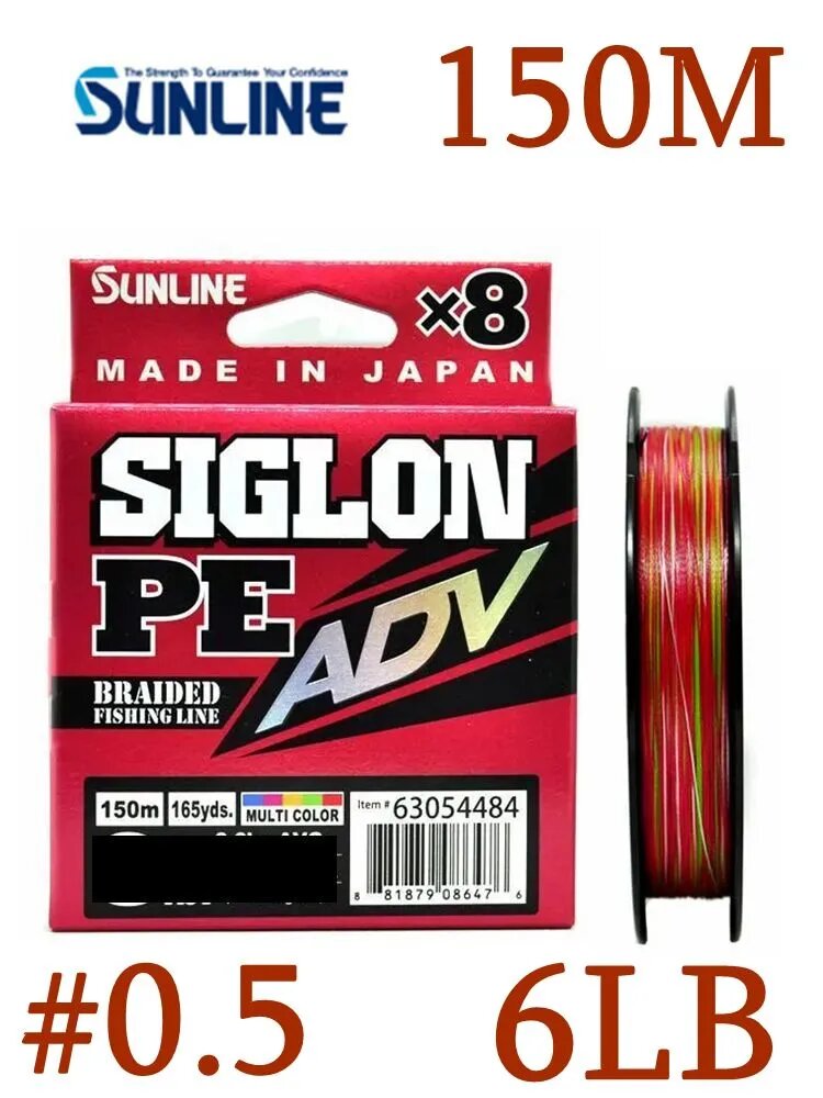 Плетёный шнур для рыбалки Sunline SIGLON ADV x8 Multi Color 150m #0.5/6lb для спиннинговой ловли