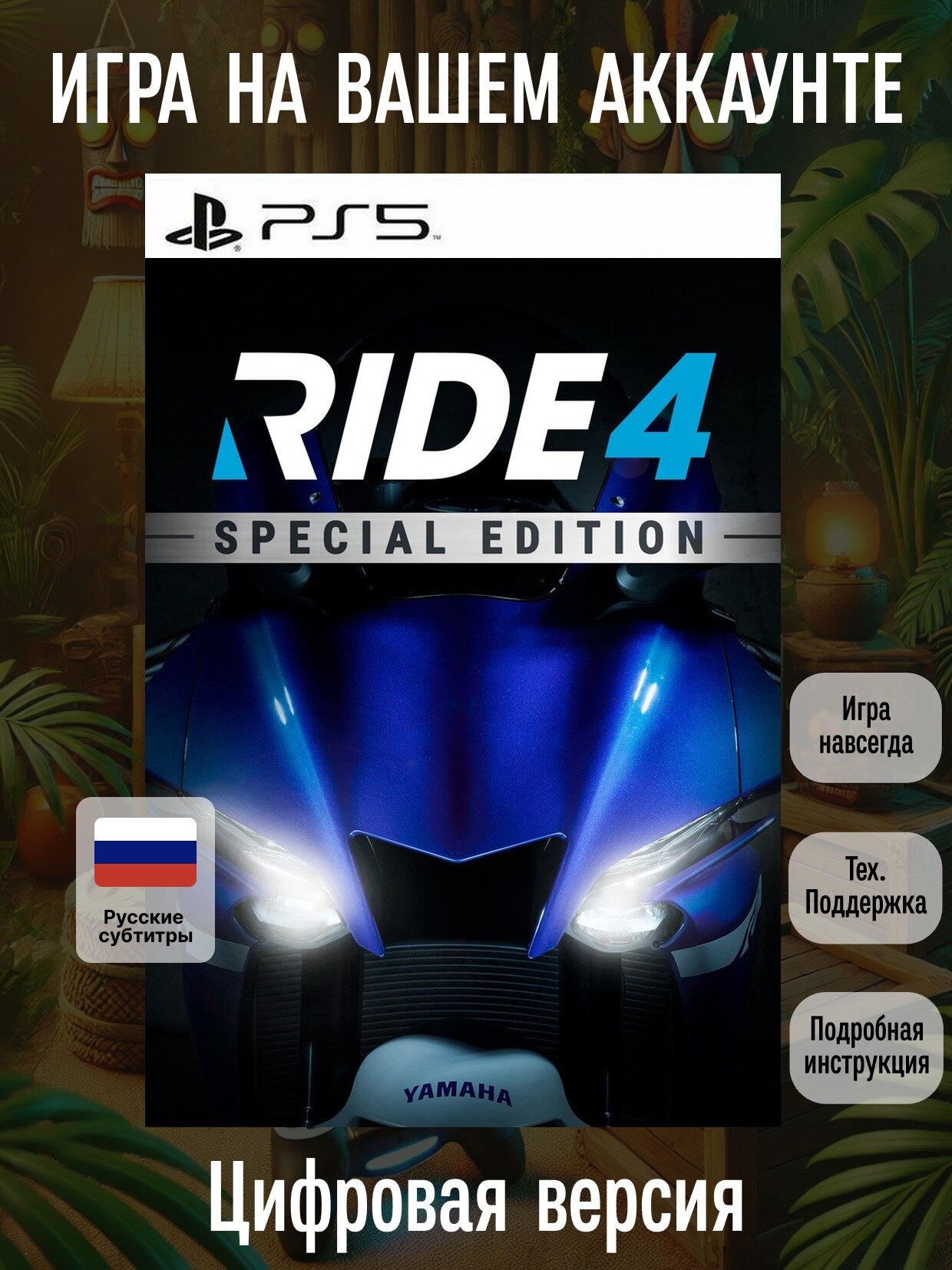 RIDE 4 - Spec. Ed. | PlayStation | русские субтитры и интерфейс | Вождение и гонки