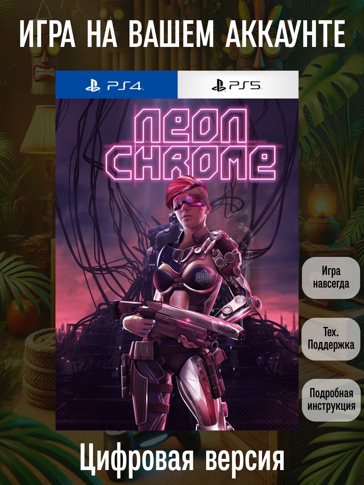 Neon Chrome | PlayStation 4/5 | английский язык | Боевики | Приключения