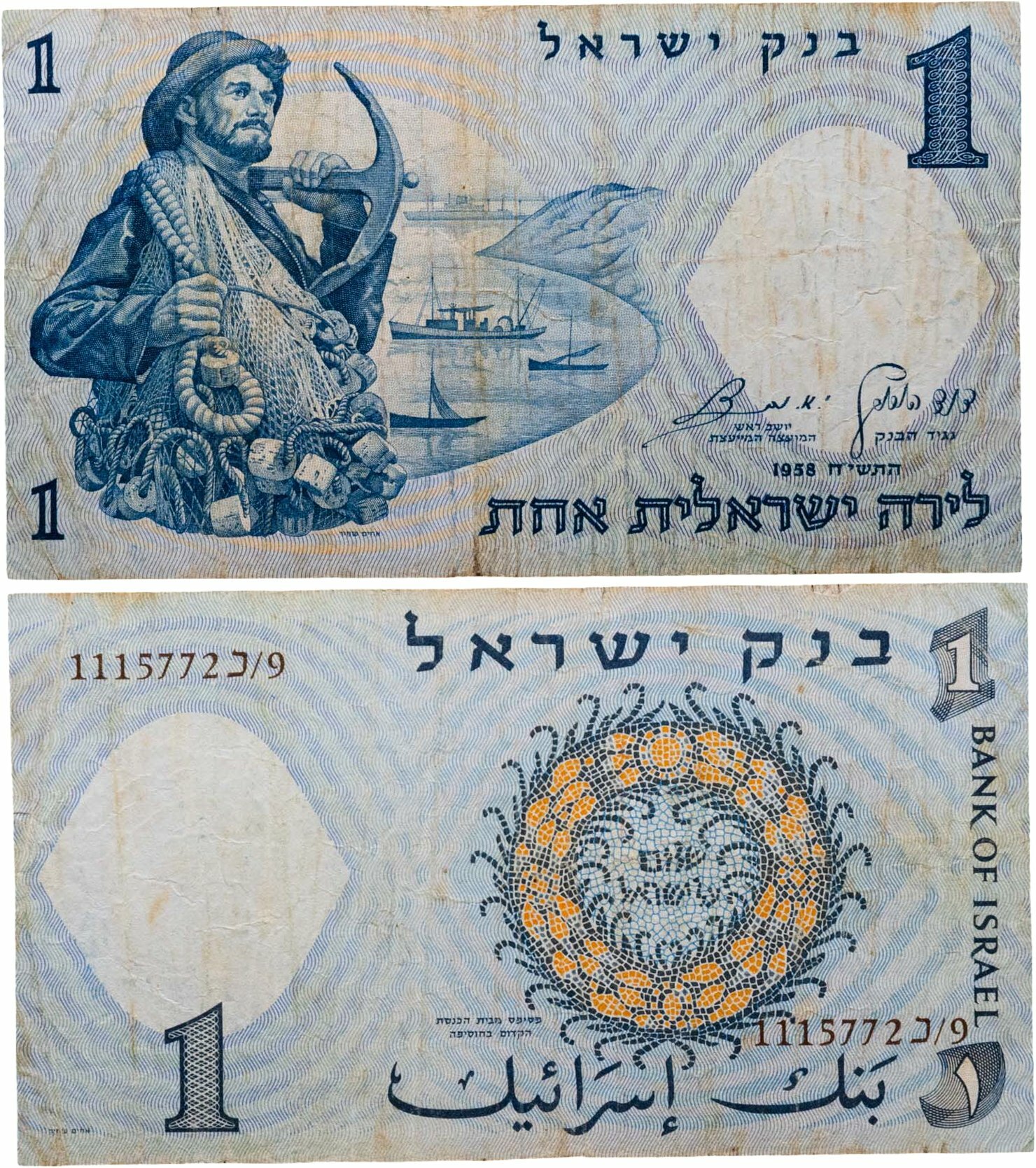 Израиль 1 лира 1958