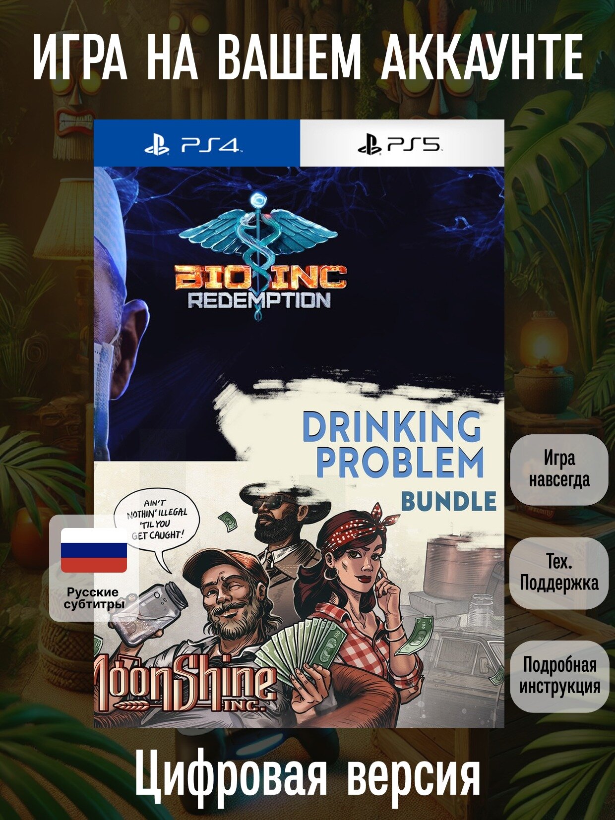 Moonshine Inc. + Bio Inc. Redemption | PlayStation 4/5 | русские субтитры и интерфейс | Стратегии