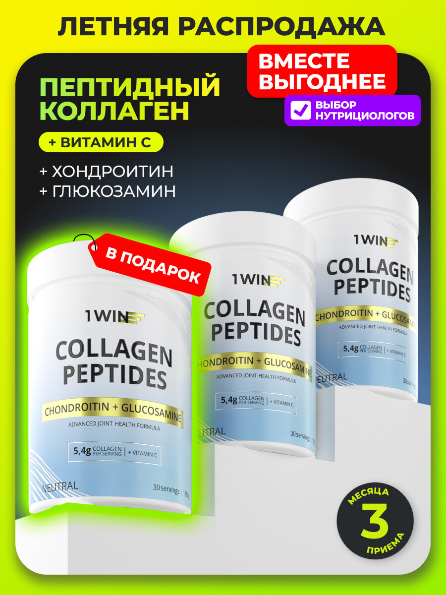 Коллаген порошок с витамином C, Хондроитином и Глюкозамином, вкус Нейтральный, набор из 3 шт