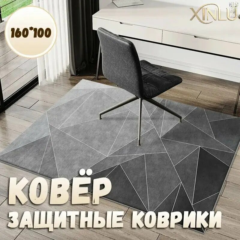 Прямоугольный коврик для защиты пола компьютерного кресла с геометрическим узором,100*160cm