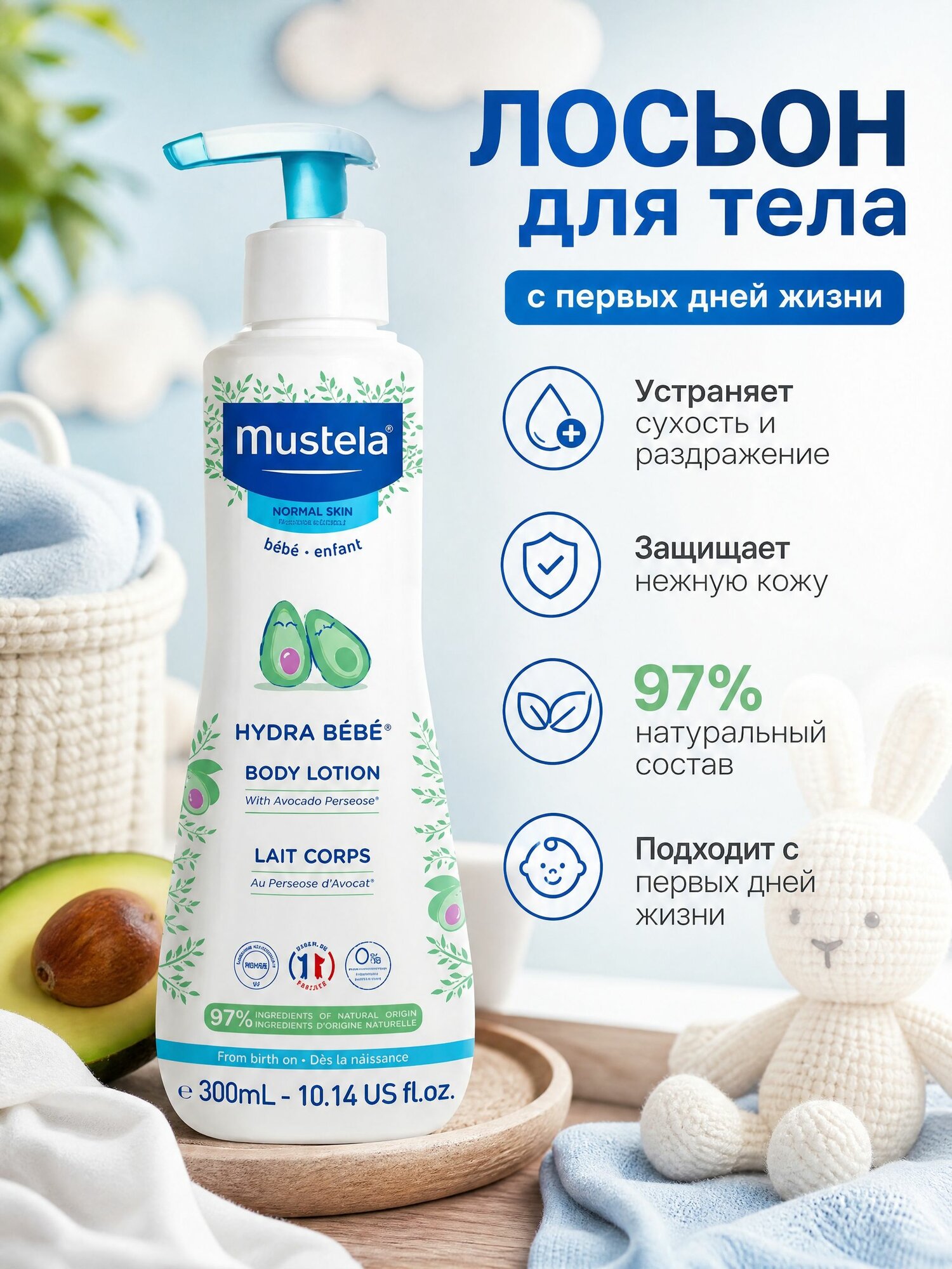 Детский крем Mustela Bb-Enfant, 300 мл