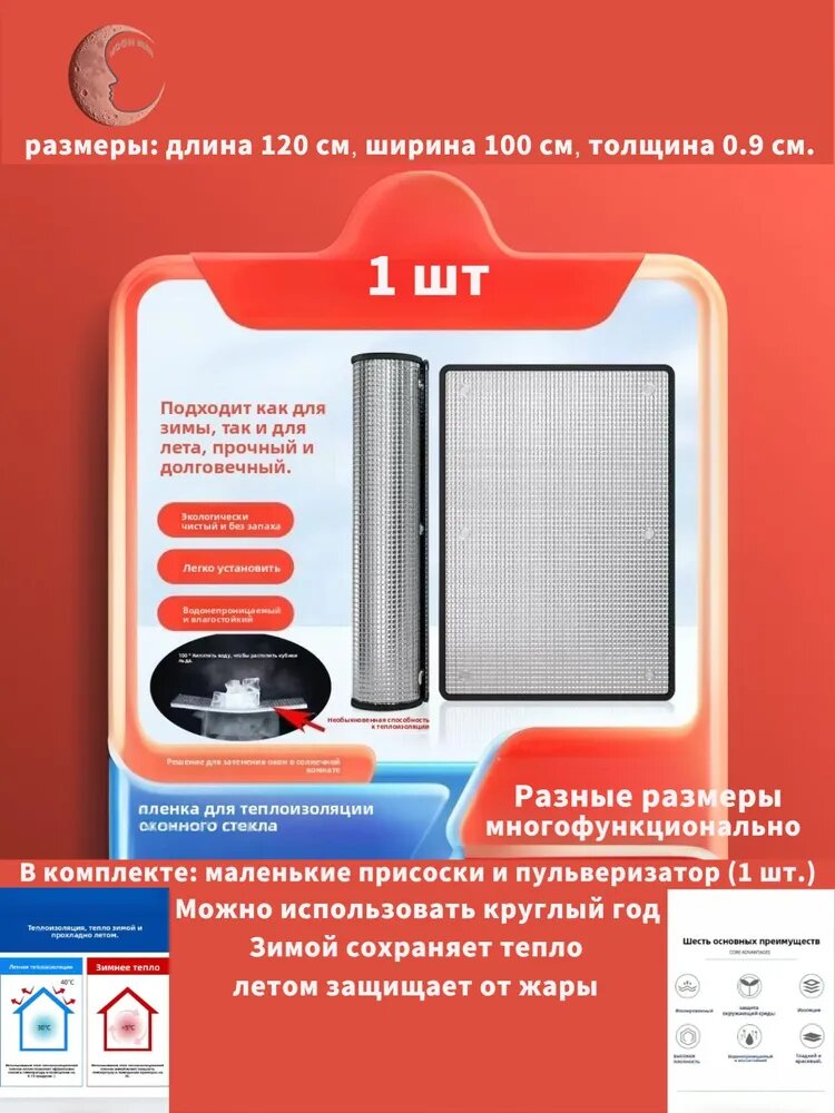 Шторка солнцезащитная 120 см х 100 см, затемнение: 97%